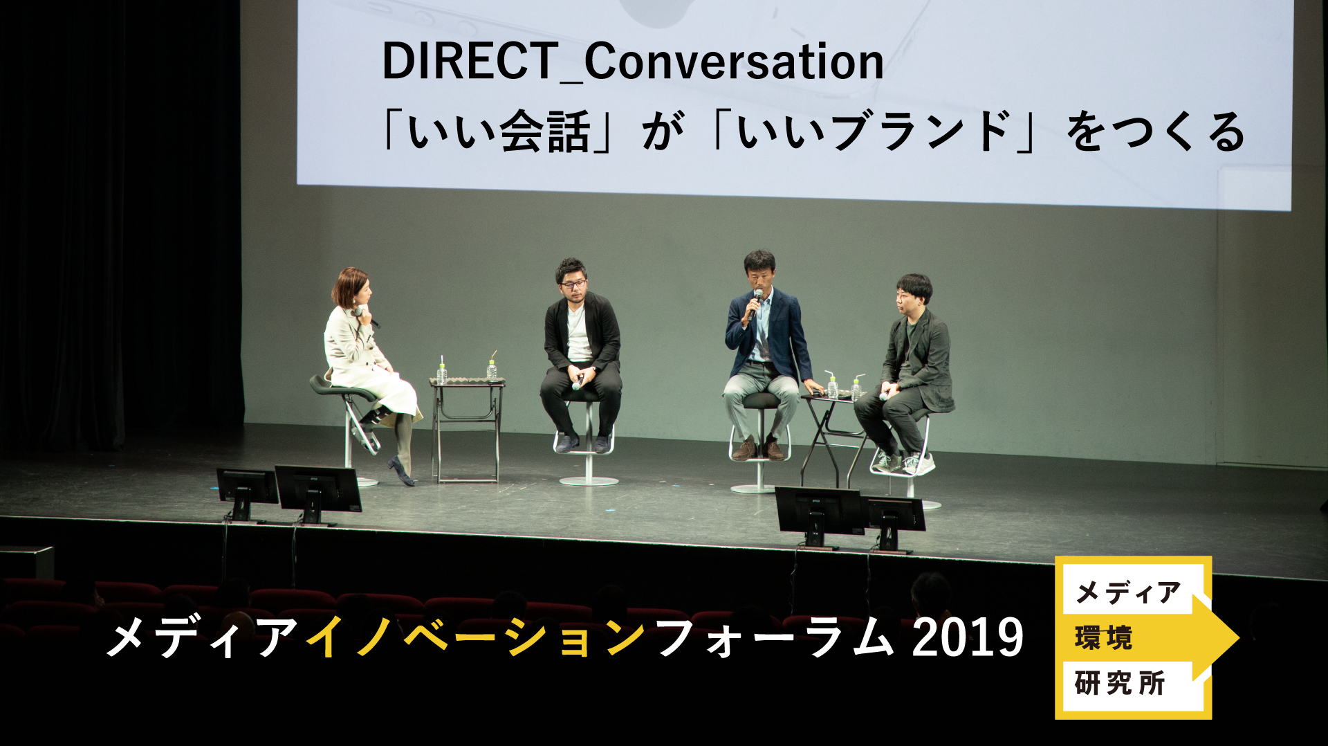 DIRECT_Conversation 「いい会話」が「いいブランド」をつくる | “生活者データ・ドリブン”マーケティング通信