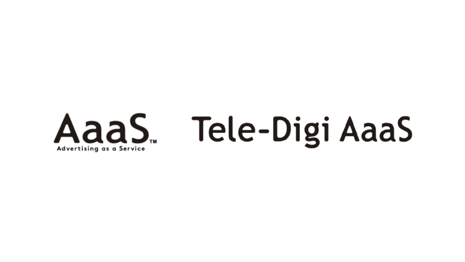 地上波CMとコネクテッドTV広告の統合運用を実現する 「Tele-Digi AaaS for CTV」 | “生活者データ・ドリブン”マーケティング通信